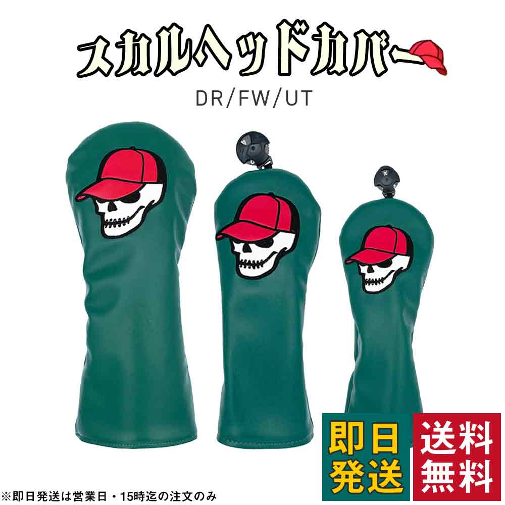 ◆高品質PUレザーのゴルフヘッドカバー 高品質なPUレザー素材を使用したゴルフヘッドカバーです。 防水性・耐久性・UV耐性に優れており、 雨天時のラウンドや屋外での使用でも安心してお使いいただけます。 摩擦や衝撃に強く 移動時やカート走行中...