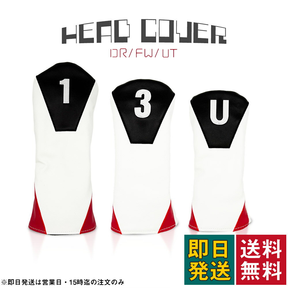 ◆高品質PUレザーのゴルフヘッドカバー 高品質なPUレザー素材を使用したゴルフヘッドカバーです。 防水性・耐久性・UV耐性に優れており、 雨天時のラウンドや屋外での使用でも安心してお使いいただけます。 摩擦や衝撃に強く 移動時やカート走行中...