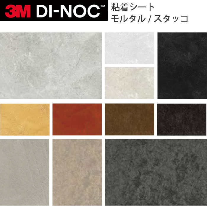 メーカー/カタログ 3M　スリーエムジャパン/DI-NOC FILM サイズ ■ロール幅：1220mm ■ロール長さ（最長）：50m ※横幅は柄によって異なります。 特長 粘着剤付き化粧塩ビフィルム 配送・送料について 大型送料必要 1梱包...