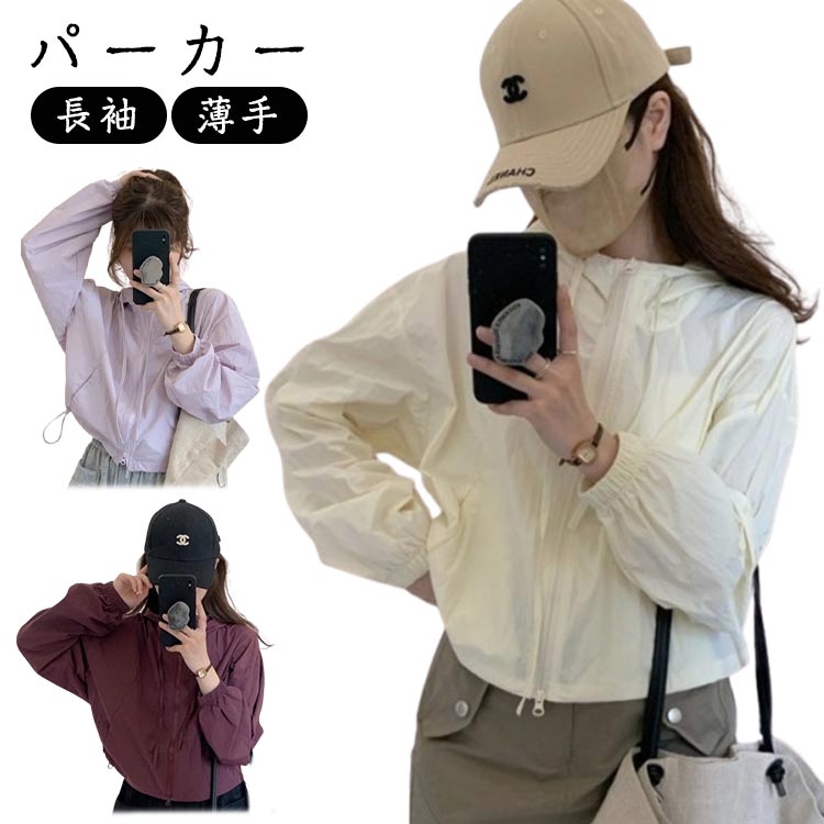 日よけ、紫外線対策に欠かせないuvカット加工で前開きファスナーの開閉も楽々な定番ジップアップパーカー。無地で大人可愛いシンプルなカジュアルスタイルを楽しめます。シンプルなデザインと柔らかい色合いが組み合わされ、ファッションでマッチングしやす...