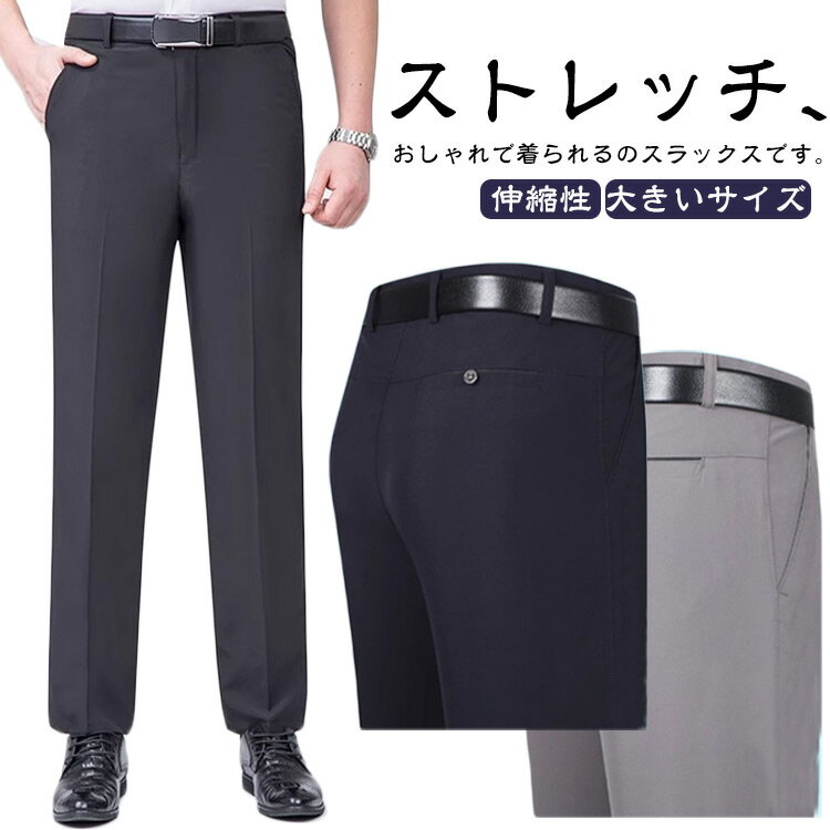 ストレッチ、おしゃれで着られるのスラックスです。ポリエステル素材で耐久性に優れ、洗えてお手入れ簡単なビジネススラックス。オールシーズン適用！伸縮性がある素材を使用したパンツ、動きやすく、窮屈感を解消！ご家庭で洗濯可能なウォッシャブル仕様でお...