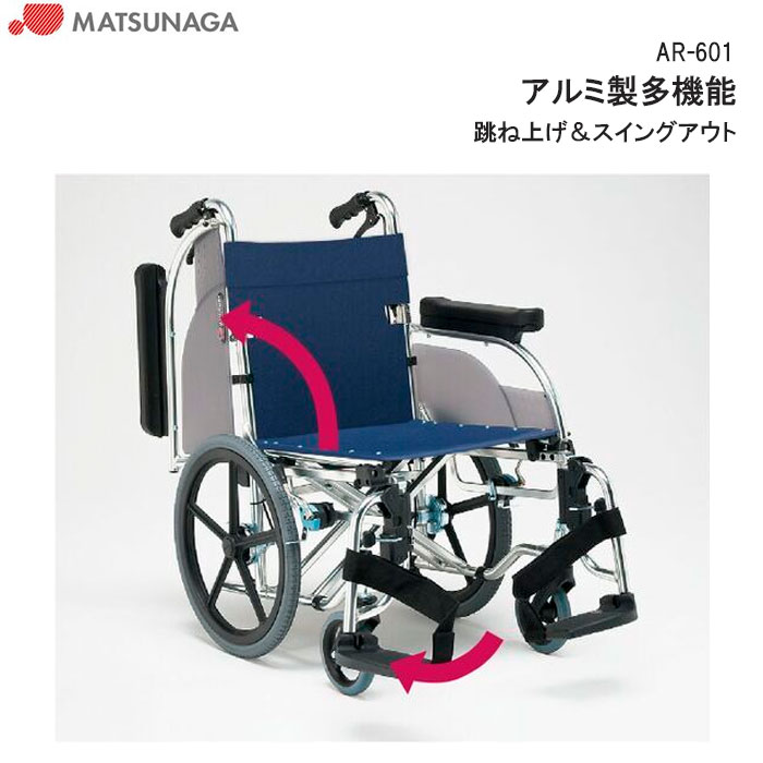 ※メーカー直送商品となります。 肘跳ね上げ＆スイングアウトタイプ（介助） 肘掛けをはね上げるとベッドなどへの横の移乗がしやすくなります。また足台を外に開くと足元のスペースが広くなるので車いすからの乗り降りをより楽に行うことができます。足台を...