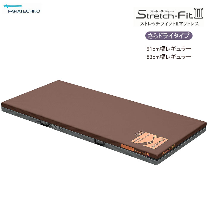 ※メーカー直送商品となります。 個人様向け限定商品のため、病院、施設関係者様へは販売できません。 マットレスが伸びる独自のストレッチシステムに、厚みのあるウレタンフォーム層をプラス。ずれ力の軽減と体圧分散性を両立するマットレスです。 【さら...