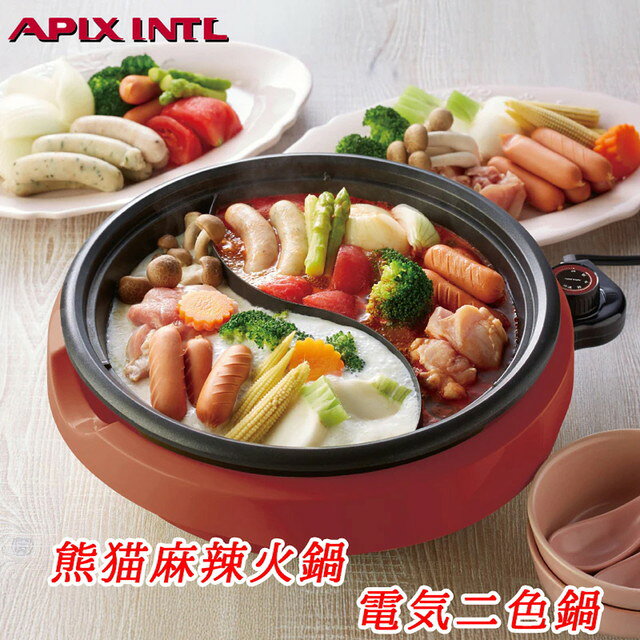 アピックス 二食鍋 電気二食鍋 熊猫麻辣火鍋 ASP-396の特徴 ■トレンドの麻辣湯を自宅で！おうちで本格麻辣火鍋 2種類のスープや料理を同時に楽しめる電気二食鍋。 本格的な麻辣湯や火鍋をご家庭で手軽に楽しめます。 他にも海鮮とお肉など家...