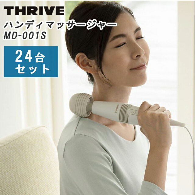 販売名 ハンディマッサージャー MD-001S カラー (LB)ライトベージュ 医療機器認証番号 226AKBZX00050A01 医療機器の種類 管理医療機器 一般的名称 家庭用電気マッサージ器 定格 AC100V 50/60Hz 10W...