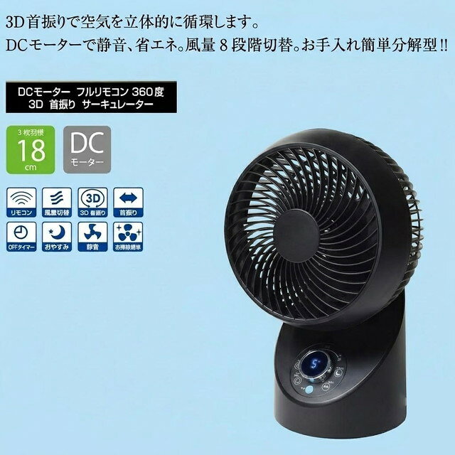 DCモーター360度3D首振り フルリモコンサーキュレーター SAK-346KDCの特徴 ■3D（360°）首振りでお部屋の空気を立体的に循環します。 エアコンと併用して冷暖効率UP ■DCモーターで静音、省エネ。風量8段階切替。お手入れ簡...