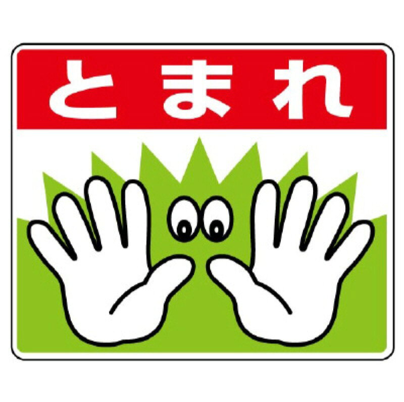 貼付けの際には、必ずプライマーをご利用ください。 (※プライマーとは、下地を作るための材料です。粘度の高いゴム状の液体で粘着はありません。粗面が平滑になるため、ステッカー等が貼付きやすくなり、また剥がれにくくなります。) 1.仮置き・マスキ...