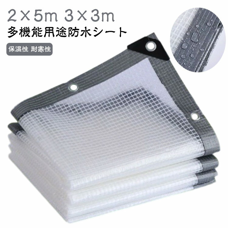 2×5m 3×3m 多機能用途防水シート丈夫なPE製で、柔らかくて丈夫、引っ張りに強く、変形にくく、耐紫外線性と耐久性があります。ロープなどで吊るしたり、バンドで固定したり、いろんな使い方があり、簡単に固定できます。補強されたエッジ全体に沿...