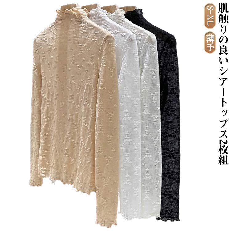 肌触りの良いシアートップス2枚組大人気の抜け感たっぷりのシアートップス。トップスのインナーとして合わせれば、袖口やネックからちら見えして可愛い。キャミソールやワンピースと合わせてエレガントなスタイリングもおすすめです。 サイズ S M L ...