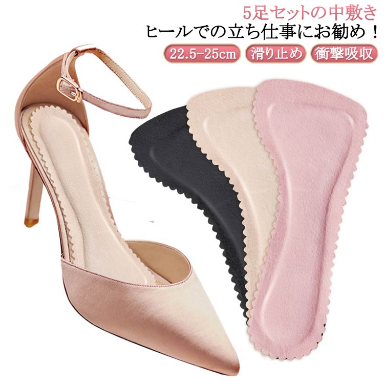 5足セットの中敷き ヒールでの立ち仕事にお勧め！アーチのストレスと痛みを和らげ、動かずに歩いている間に緩衝するのに役立ちます。踵から足指股までの仕様になっておりますので指先が窮屈になりません。柔らかな素材は汗を吸収し、足裏を乾燥させ、足が滑...
