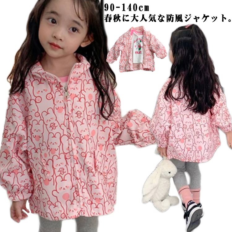 春秋に大人気な防風ジャケット。薄手で軽量で着楽ちゃん♪アウトドアなどのアクティブシーンにも。可愛いウサギ総柄で大人気。春先や秋口の季節の変わり目に大活躍間違いなし。 サイズ90 100 110 120 130 140サイズについての説明90...