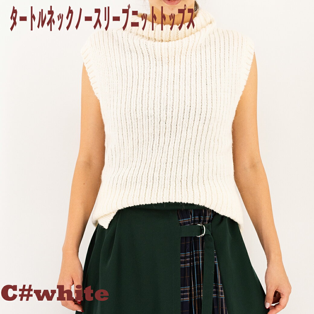 大人気のニットベストは、大人が着やすいディテールに仕上げたマストな一枚。しっとりと柔らかいアルパカ混んで肌触りが心地良い春秋冬と活躍するベストです。こちらは小顔効果のあるボトルネック、すっきりとしたシャツと合わせるとオフィスにもマッチします...