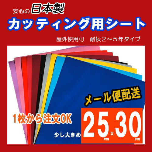 カッティング用シート　マーキングシート 薄型で使いやすいシート 優れた耐久性能で、お店の看板やバスラッピング等、広く活用されております。 1枚からのご購入可能。 台紙も厚い為、プロッターでの使用も可能。 サイズ　：　1枚　25cm×30cm...