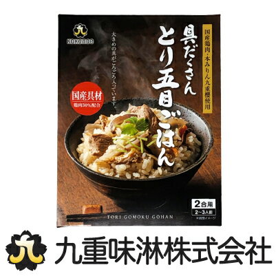 具だくさんとり五目ごはん 国産の鶏肉をたっぷりと使用し、本みりん九重櫻と醤油や魚介ダシで味付けした炊き込みごはんの素。 味わい豊かで風味満点の逸品です。 「安心・安全・身体にやさしい」をコンセプトに、ご家庭で手間をかけず、簡単に美味しく召し...
