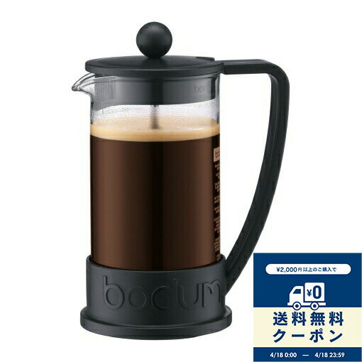 ブラジル　コーヒーメーカーは、「良いデザインはこうかであってはならない」というボダムのデザインポリシーを 象徴しているアイテムのひとつです。シンプルなデザインながら、飽きのこないデザイン。 ハンドル部分は大きく握りやすく、毎日使うにも便利で...