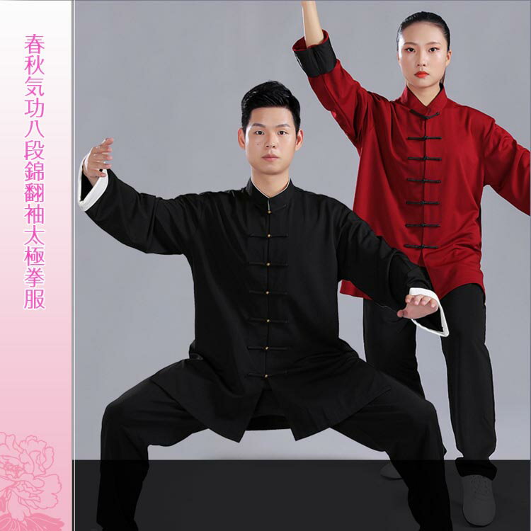 商品詳細 商品名 春秋気功八段錦翻袖太極拳服 素材 棉麻 カラー 黒地白色袖口、黒地赤色袖口、赤地黒色袖口 セット内容 上下セット（パンツ、上着）、上着のみ サイズ S、M、L、XL、XXL、3XL 商品説明 通気性と保温性を兼ね揃えた丈夫...