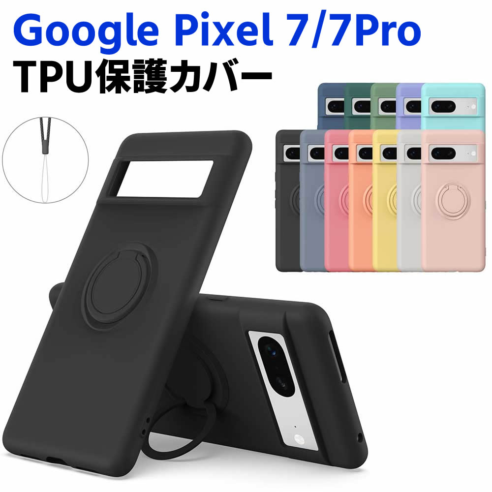 Google Pixel 7 Pixel 7 Pro ソフトケース リング TPU 保護ケース カバー スマートフォンケース スマートフォンカバー スマホケース スマホカバー ピクセル セブン プロ 【検索用キーワード】 保護カバー ソフト...