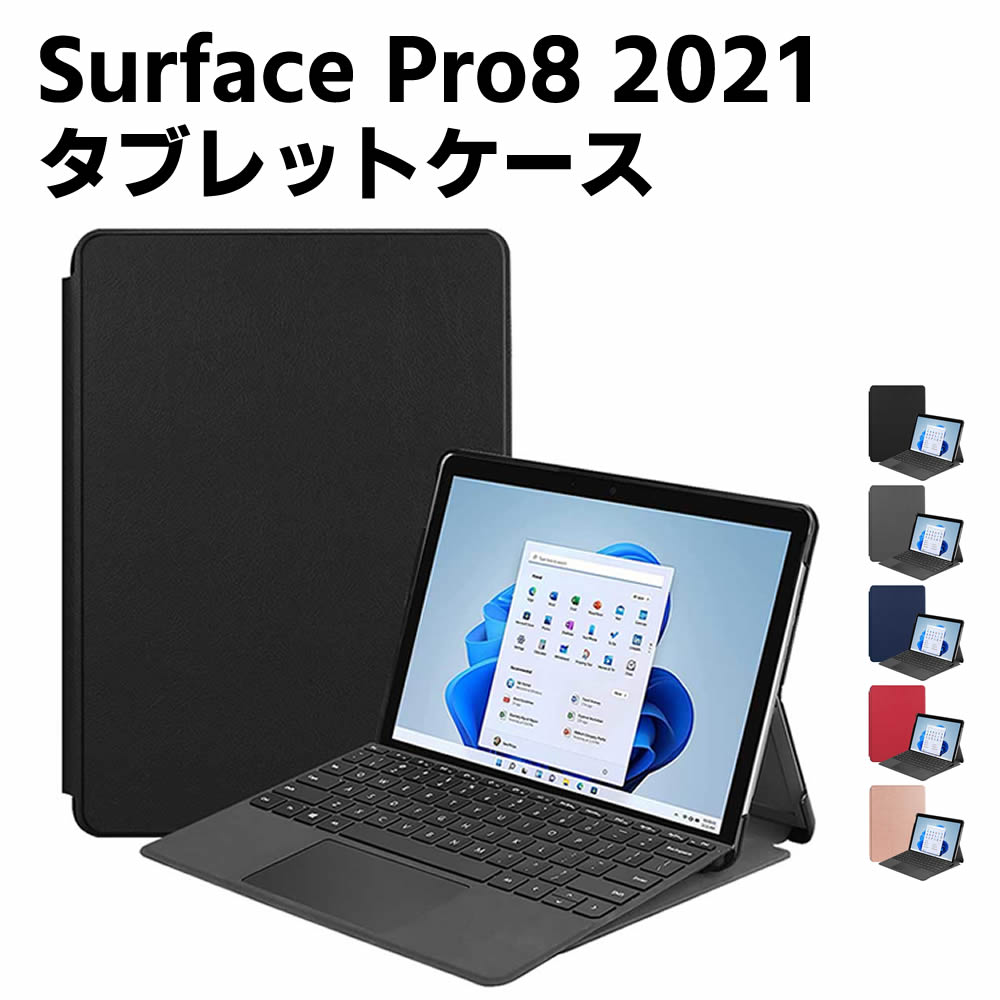 Surface Pro8 第8世代 専用ケース 高品質PU タブレットケース 二つ折レザーケース カバー 薄型 軽量型 スタンド機能 PUレザーケース☆ Surface Pro8 2021年式 13インチカバー EBP-00010 【検索用...