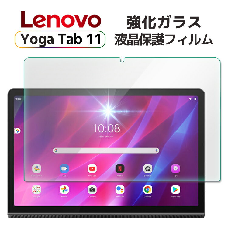 Lenovo Yoga Tab 11 レノボ ヨガ タブ 11 液晶保護フィルム 11インチ 保護フィルム 保護シート 液晶保護シート Yoga Tab 11 タブレット ガラスフィルム 画面保護フィルム 強化ガラスフィルム 強化ガラスシー...