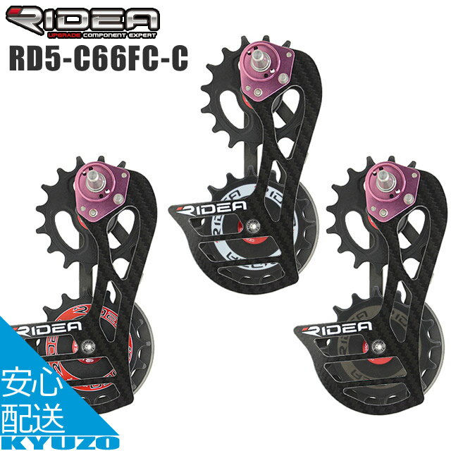 RIDEA パーツ RD2-C66FC-C カーボンケージ/16T&16T/フル RIDEA パーツ RD2-C66FC-C カーボンケージ/16T&16T/フル