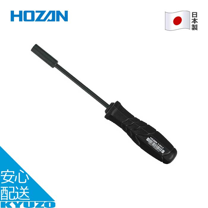 品番D-840-8 商品名ナットドライバー（8mm） メーカーHOZAN 原産国日本 重量102g サイズ対辺：8mm 全長：235mm 軸長：125mm 軸径：φ6mm ハンドル径：φ33.5mm ボックス外径：φ12mm ボックス深さA...