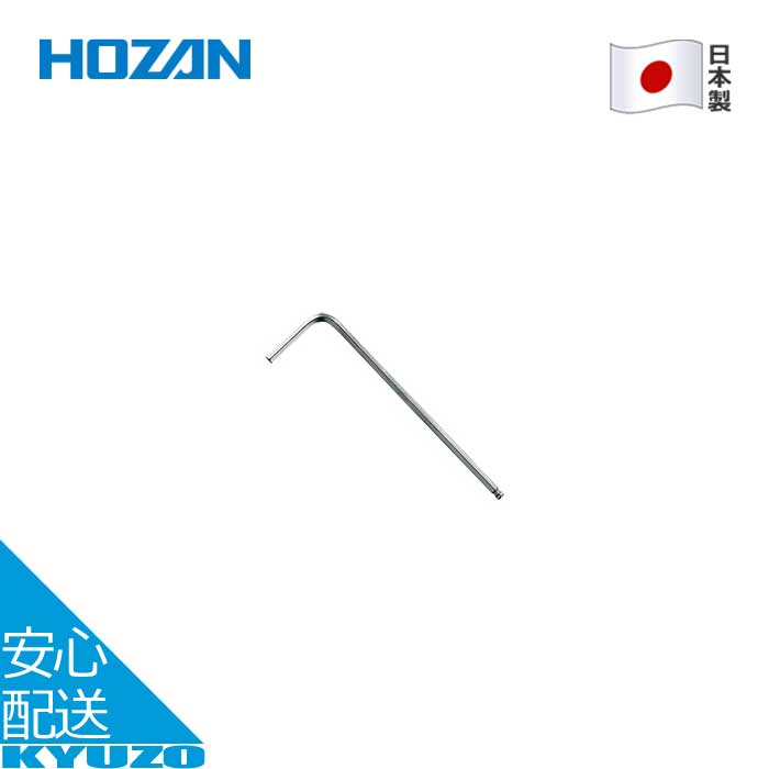 品番W-112-2 商品名ボールポイントレンチ 2mm メーカーHOZAN 原産国日本 重量2g サイズ対辺サイズ：2mm 曲げ寸法（短）：16mm 曲げ寸法（長）：58mm 六角穴付ボルト：M2.5 六角穴付止めネジ：M4 ボールポイント...