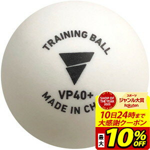 VP40＋3スターボールの材料仕様に準拠したトレーニングボール。◯ボール素材：ABS原産国：中国【02905050000000000】【03005040000000000】