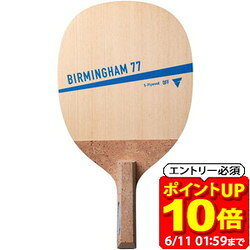板厚が薄い軽量合板ラケット。77年世界チャンピオンが自ら製作した独特の形状は、両ハンド攻撃に最適。◯ラケット素材：木材5枚裏面コルクなし（コルクシート添付）ラケットサイズ／縦148×横141mm、グリップサイズ／長90×幅20mm重量：85...