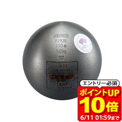 商品の特徴 世界陸上競技連盟承認品・日本陸上競技連盟検定品。中学男子・U18男子規格品で日本陸上競技連盟公認大会で使用いただける砲丸です。 WA (World Athletics) certified product (I-06-0357)...