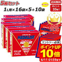 【容量】 （お徳用10袋増量） 顆粒 28g（1L用）×16袋×5箱セット今なら送料無料！ポイント10倍！！ 【飲み方】 1袋を約1Lの水、お湯や炭酸水などで溶かしてお飲みください。 1日500ml～1Lを目安にお召し上がりください。 ※溶...