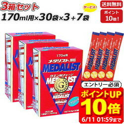 【容量】 （お徳用7袋増量！ぜんぶで97袋）顆粒 4.5g（170mL用）×30袋×3箱今なら送料無料！ポイント10倍！！ 【飲み方】 1袋を約170mL（コップ1杯）の水、お湯や炭酸水などで溶かしてお飲みください。 1日500ml～1Lを...