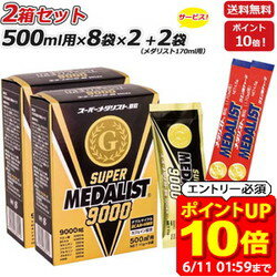 【容量】 （お徳用2袋増量！ぜんぶで18袋）顆粒 11g（500mL用）×8袋×2箱 今なら送料無料！ポイント10倍！！ 【飲み方】 本品1袋（11g）を500mLの水でよく振ってお飲みください。水道水でも構いませんが、ミネラルウォーターや...