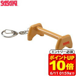 SASAKIの倒立バーをしっかりコピーしたミニチュアマスコット。 SASAKIロゴもしっかり入れました！ ※マスコットのため実際には使用できません。 写真の色や素材感は実際の商品と異なる場合があります。 サイズ マスコット長さ：タテ約6cm...