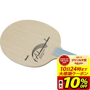 パワーの少ないプレーヤーでもスピードが出しやすい設計。反発力の高い「ADC」素材をアウターに搭載しながらも、板厚を薄めに調整することで、コントロール力も確保しました。◯シェークラケット木材5枚＋ADC2枚ブレード/157×150mm、グリッ...