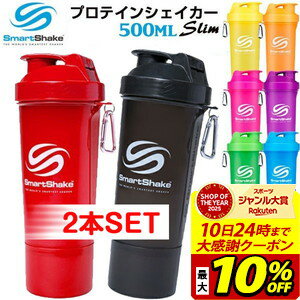 送料無料！好きなカラーから選べる2本セット ⇒【単品のご購入はこちらから】※北海道・沖縄は別途送料要 ※Mix Color(ミックスカラー)の組み合わせは選べません。 【商品概要】 世界中のプロテインシェイカーの概念を変えた「SmartSh...