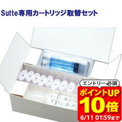 ※Sutte（カートリッジ取替セット）です。本体ではございませんのでご注意ください。 いつでも手軽に水素吸引ができる！毎日のライフスタイルに水素吸引を！ Sutteは外出先でも手軽に使用できる小型の水素吸引器をコンセプトとして開発されました...