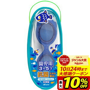 抗菌仕様、着けやすく調節しやすいストラップ採用のジュニア用ゴーグル。◯ゴーグル・ジュニア用レンズ／ポリカーボネート フェイスパッド／ストラップフレーム／エラストマー抗菌仕様、らくのびストラップ、水膜くもり止め、園児用、やわらかフェイスパッド...