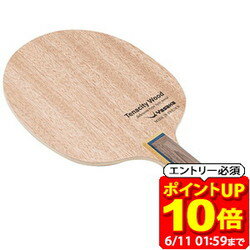 高い守備力とコントロール性能を持つ守備型5枚合板ラケット。表面材に柔らかくコントロールに優れた木材を使用することにより、非常に安定性の高いプレーを可能にするスウェーデン製5枚合板ラケット。安定性を求める異質守備型プレーヤーにおすすめです。カ...