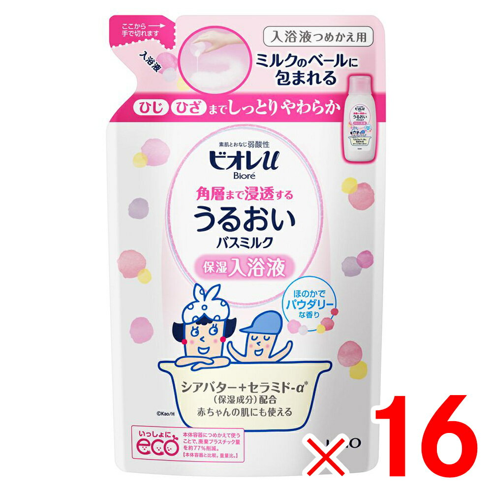 花王 ビオレu 家族みんなのすべすべバスミルク ほのかでパウダリーな香り 【つめかえ用】×16個／ケース販売 ○赤ちゃんや家族みんなで使える100％ボディケアミルクの入浴液。 やわらかいお湯の感触で入浴できます。 お湯にやさしく溶けこみ、カ...