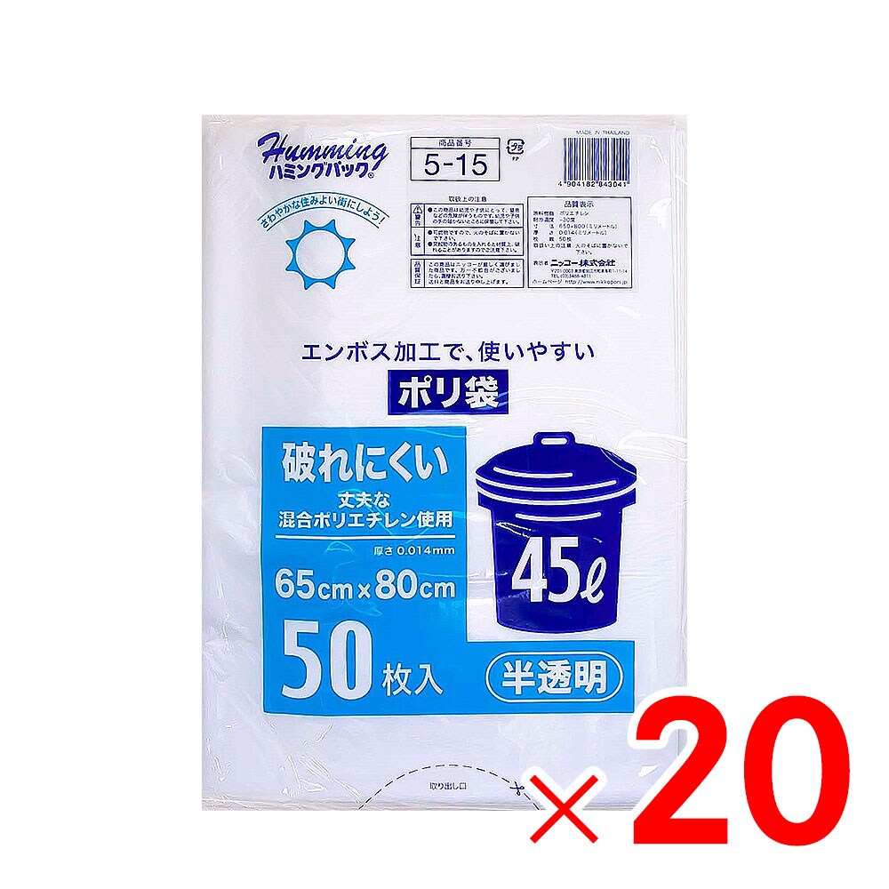 仕様 用途:ごみ袋 タイプ:平型、エンボス加工 種類:ポリエチレン 注意:水をいれる用途には適しておりません。 サイズ:65×80cm 厚み:0.014mm 容量:45L 枚数:50枚/個 商品説明 売れ筋45L半透明タイプ エンボス加工に...
