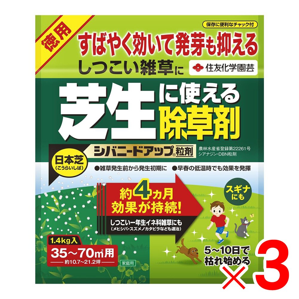 仕様 内容量:1.4kg/1袋 有効成分:シアナジン、DBN 薬剤登録:農林水産省登録第22261号 性状:類白色細粒 剤型:粒剤 商品説明 芝生内のメヒシバ、スズメノカタビラ等の一年生イネ科雑草や、オオアレチノギク、カラスノエンドウ等のし...