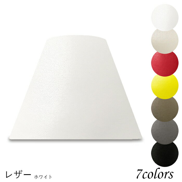 ★商品使用後レビューにご投稿ください。 　シェードのリングをソケットに止めるタイプ ご希望のカラーは、ページ下部に色見本をご覧いただき、 メニューからひとつだけお選びください。 下部：260mm 上部：120mm 高さ：190mm 下り：1...