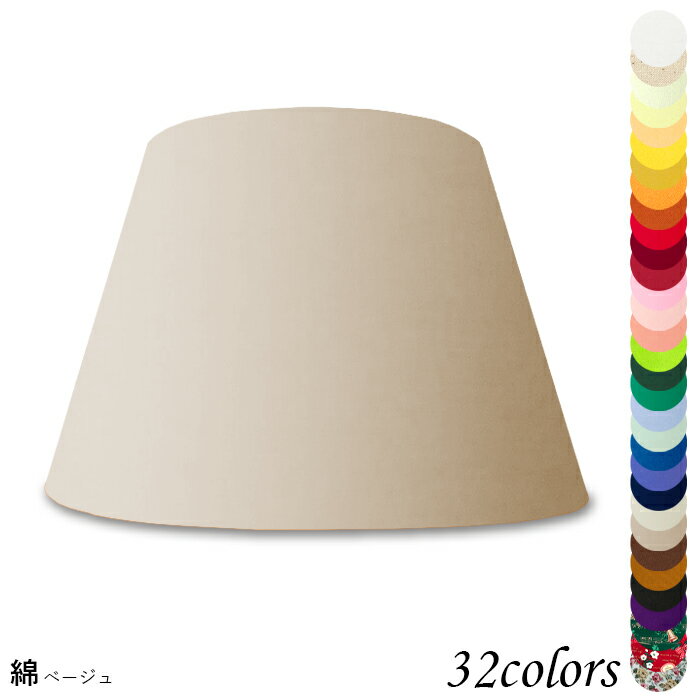 　スタンドのアームにシェードをのせて、ビスで留めるタイプ ご希望のカラーは、ページ下部に色見本をご覧いただき、 メニューからひとつだけお選びください。 下部：470mm 上部：300mm 高さ：300mm 下り：30mm 内径：6{...