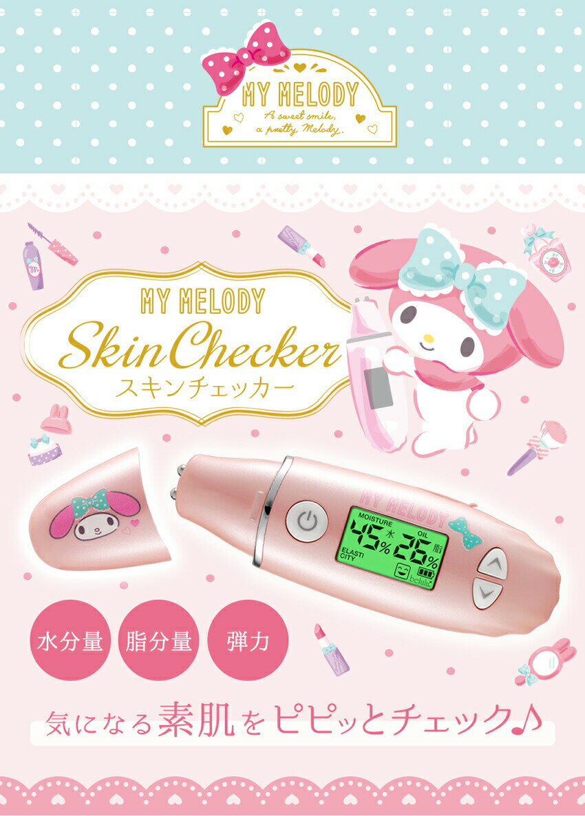 ★★マイメロディと美ルルが夢のコラボ★★ 毎日の肌チェックが楽しくなる♪ マイメロディのキュートなスキンチェッカー登場です！ スキンチェッカーは肌に軽く当てるだけで肌の水分量・脂分量・弾力をスピード測定します。 肌の状態に合わせたケアを行う...