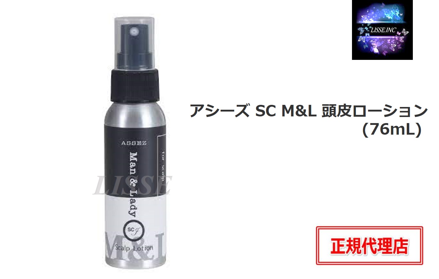 アシーズ SC M&L 頭皮ローション (76mL) ヒト毛根細胞順化培養液 養毛料　育毛 白髪防止 抜け毛防止 白髪抑制 エンチーム 正規代理店 アシーズ SC M&L 頭皮ローション 商品説明 商品名 アシーズ SC M&L頭皮ローショ...
