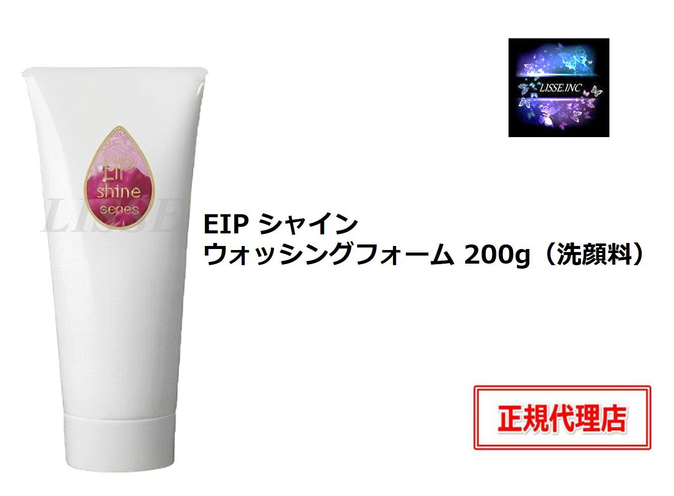 EIP シャイン ウォッシングフォーム 200g 洗顔 洗顔料 ウォッシュ 洗顔フォーム エンチーム 正規代理店 EIP シャイン ウォッシングフォーム洗顔料（クリームタイプ） 商品説明 商品名 EIP シャイン　ウォッシングフォーム目的 ...