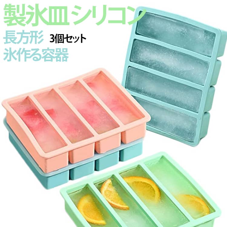 シリコン製アイストレー3個セット。裏面を軽く押すだけで、氷が取り出しやすい設計です。蓋がついており、密閉性が高く、複数のアイテムを重ねて収納できます。商店、家庭、バー、レストランなどで使用できます。 サイズ 3個セット サイズについての説明...