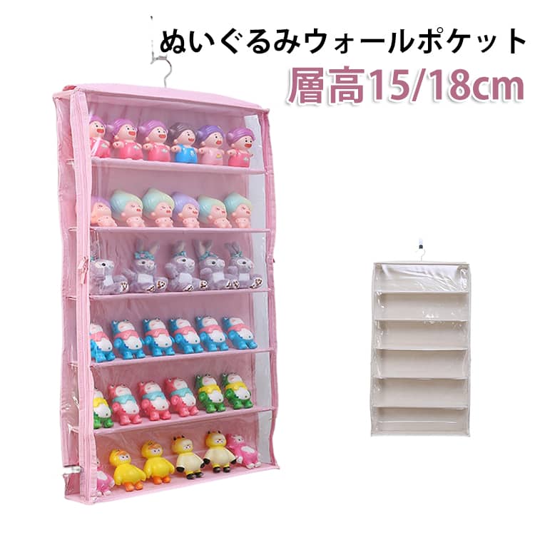 6層構造の大容量設計で、ぬいぐるみや小物をたっぷり収納できます。壁掛けタイプでスペースを有効活用し、お部屋をすっきり整理できます。透明デザインで中身が一目で分かり、ディスプレイ収納としても楽しめます。ダブルファスナー仕様で開閉しやすく、防塵...