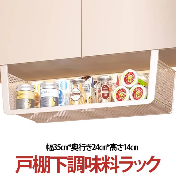 キッチンの吊り下げ戸棚へ差し込むだけの簡単設置。調味料を浮かせて一括収納し、調理台が広く使える。よく使う調味料やキャニスターなどのストックに便利。調味料が手の届く範囲に置けて、調理がスムーズにできる。3.5cm以内の棚板に挟み込むように押し...