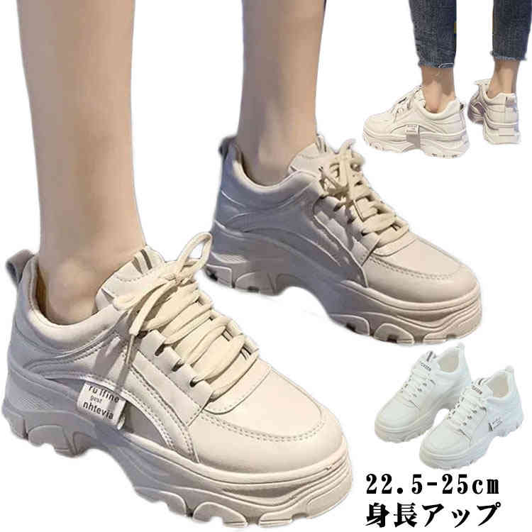 美脚効果を実現、見た目はオシャレで可愛いのが超人気の女性用厚底スニーカー。スニーカーの厚底は身長の比率を上げる効果があります。軽い運動靴は長時間歩いても疲れにくい。滑り止め仕様で雨の日にスライドするのは簡単ではありません。 サイズ22.5c...